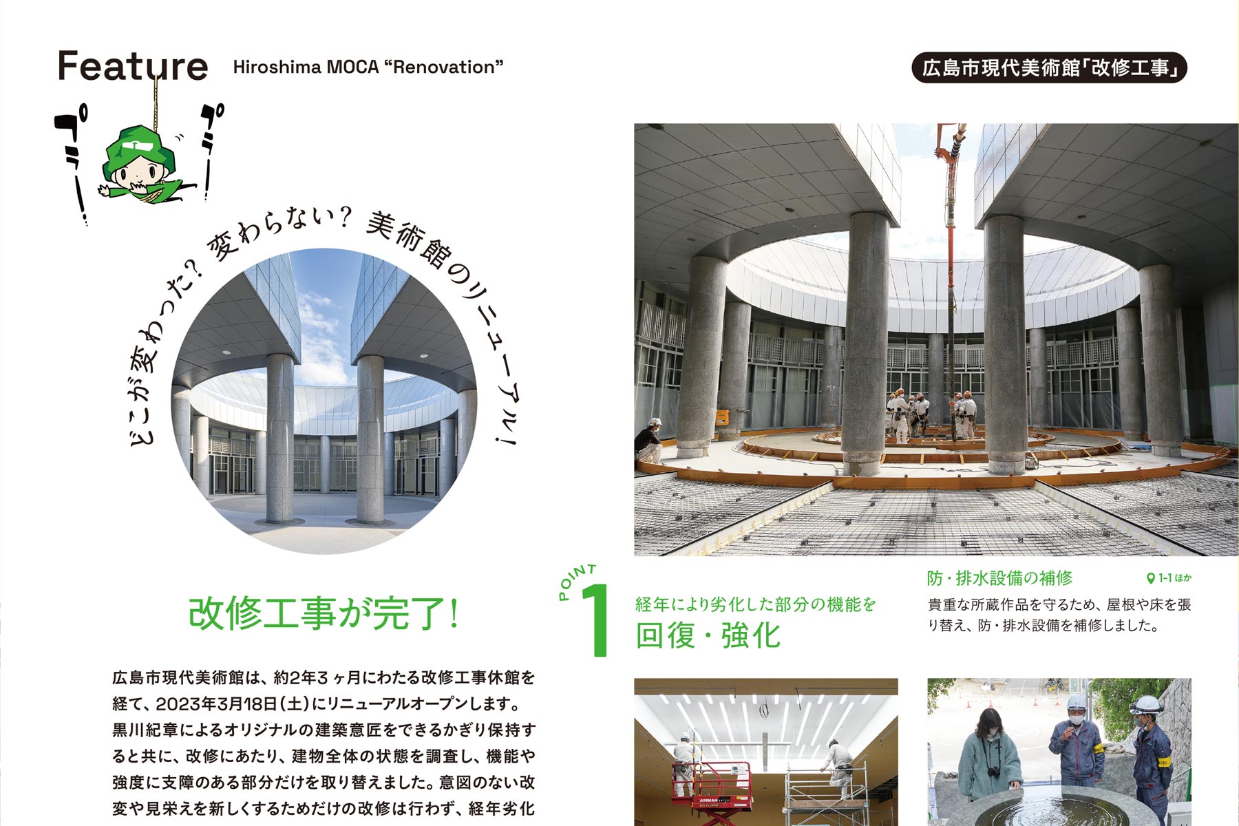 Hiroshima MOCA − hyphen design works